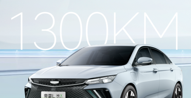 吉利第二款混动车型帝豪 L 雷神 Hi-X 发布：续航 1300km_腾讯新闻
