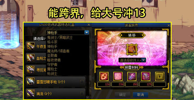 DNF：21号版本3大隐藏亮点！皮肤分解有惊喜，＋12武器可跨界_腾讯新闻