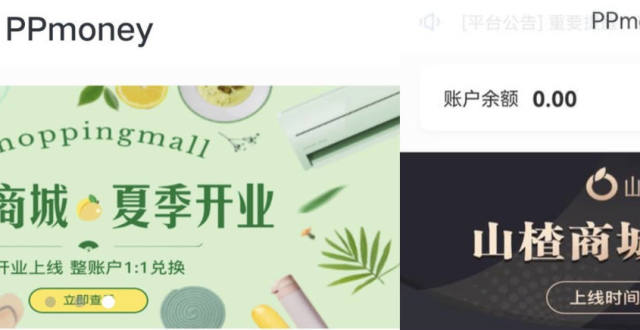 PPmoney遭列被执行人CEO称在努力催收_腾讯新闻