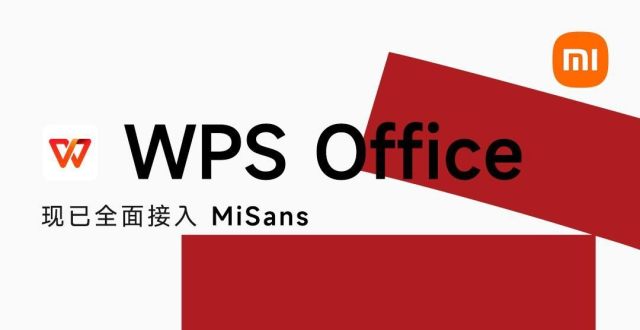 WPS 全面接入小米 MIUI 13 全新系统字体 MiSans_腾讯新闻