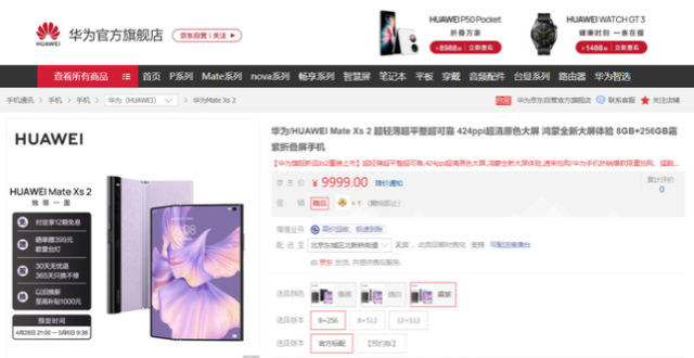 9999元起！折叠旗舰华为Mate Xs 2发布 京东购机限时享12期免息_腾讯新闻