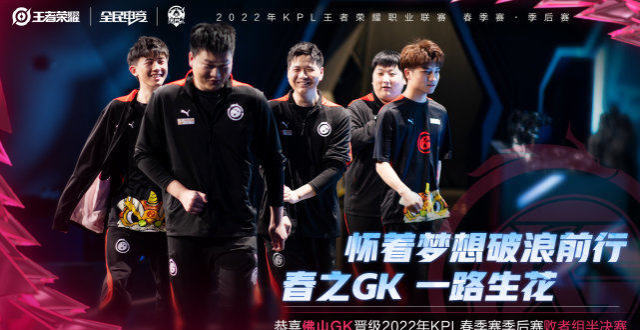 KPL败者组半决赛胜负分析，GK三点占优，XYG一个数据成关键！_腾讯新闻