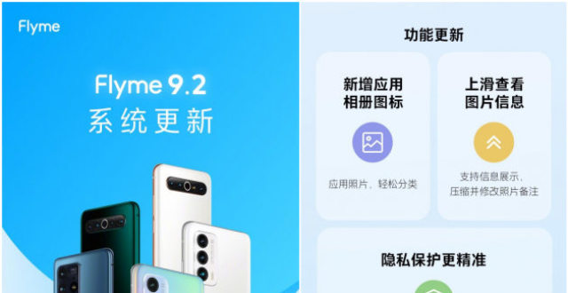 Flyme9.2迎来包括图库、系统等更新 魅族17、18、18s系列全量推送_腾讯新闻