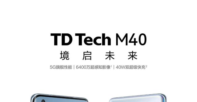 鼎桥全新5G手机TD Tech M40开售，3999元即可入手_腾讯新闻