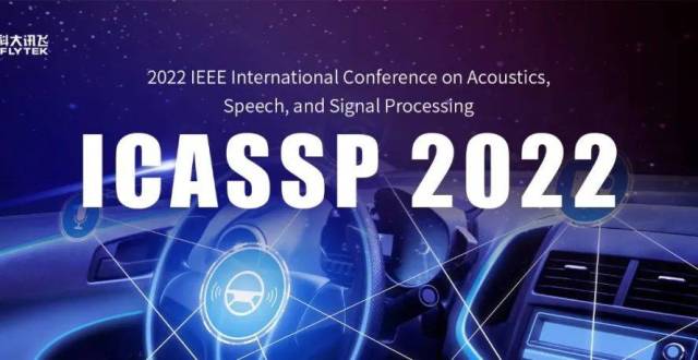多模态语音交互技术取得新进展，科大讯飞亮相ICASSP 2022工业专家论坛_腾讯新闻