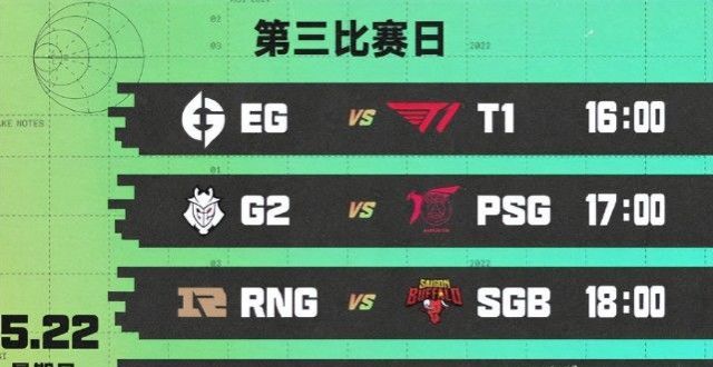 对抗赛赛程公布，T1和G2打响揭幕，RNG将在21号遇上T1_腾讯新闻