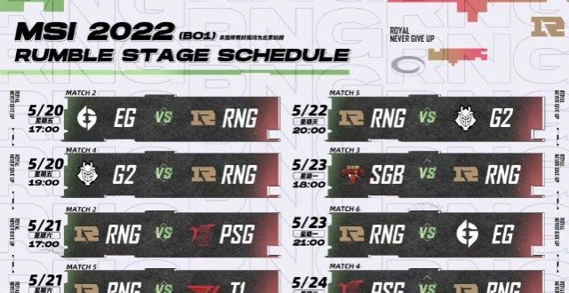 2022英雄联盟MSI对抗赛赛程公布！RNG将在首日对阵EG和G2_腾讯新闻