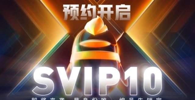 QQ超级会员SVIP10来了！1198元永久激活三星_腾讯新闻