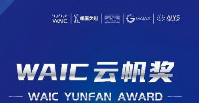 关于2022年WAIC云帆奖推荐及申报时间延长的通知_腾讯新闻