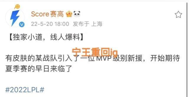 Ning要重回IG？“业内人士透露，有皮肤的战队买入了MVP级选手”_腾讯新闻