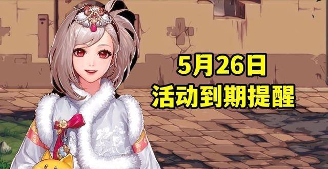 DNF：5.26道具到期提醒！6大活动将删除，请及时处理_腾讯新闻