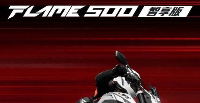 3.48万！高金Flame500智享版上市，价格上调两千！_腾讯新闻