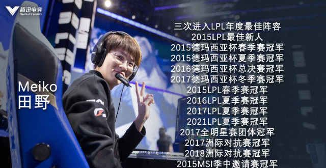 LPL选手荣誉排行更新！Meiko依旧第一，RNG只差S冠_腾讯新闻