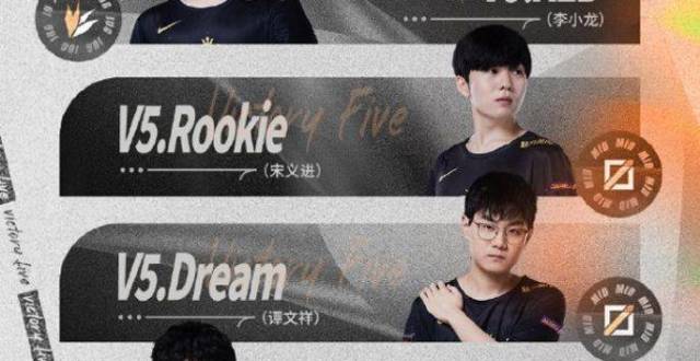 V5公布LPL夏季赛名单：Rookie或将缺席常规赛部分赛程_腾讯新闻
