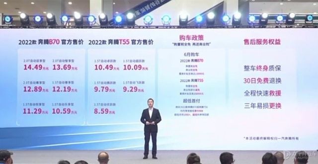 2022款奔腾B70/奔腾T55上市 售8.59-14.49万_腾讯新闻
