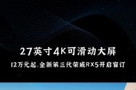 27英寸4K可滑动大屏，全新第三代荣威RX5开启盲订：12万元起，新增混动版车型_腾讯新闻