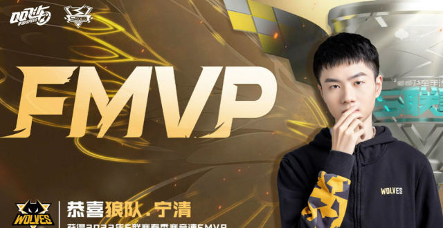 QQ飞车手游：重庆狼队成为史上首个五冠王，宁清加冕FMVP_腾讯新闻