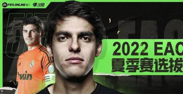 2022 EACC夏季选拔赛落幕，三支队伍成功晋级丨FIFA Online4赛事_腾讯新闻