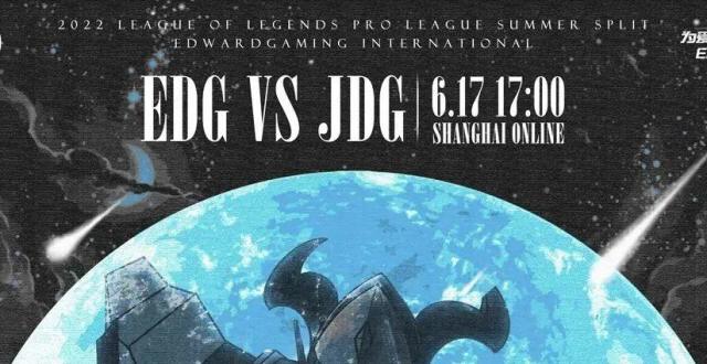 赛事预告丨2022LPL夏季赛·常规赛 EDG VS JDG_腾讯新闻