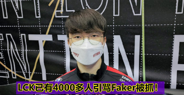 LCK抓了4000多个人！Doinb透露T1律师函后续，大飞老师鲨疯了_腾讯新闻