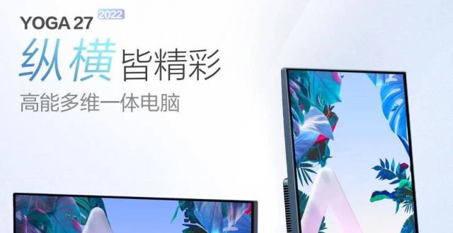 联想YOGA 27 2022一体机新配置今日开售，首发7999元_腾讯新闻