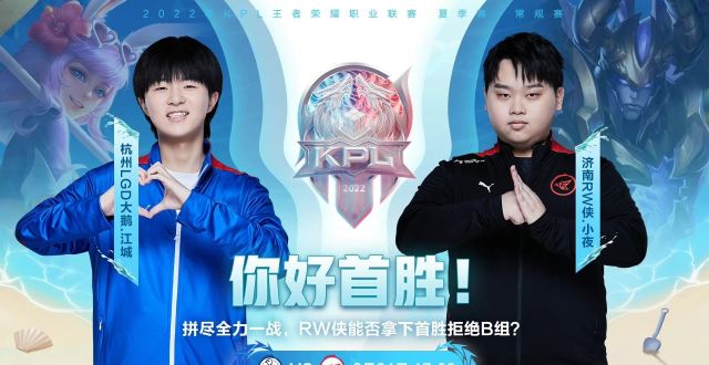 RW3-0LGD保住留A希望：傲神3连MVP解说叹服，难怪小夜会转边_腾讯新闻