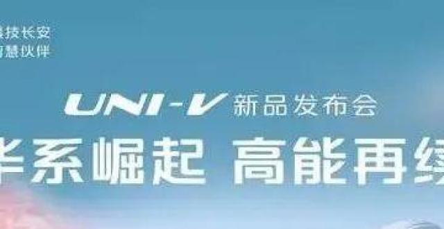 探新丨标配运动套件，UNI-V 2.0T 12.99万元起正式上市，iDD全球首秀_腾讯新闻