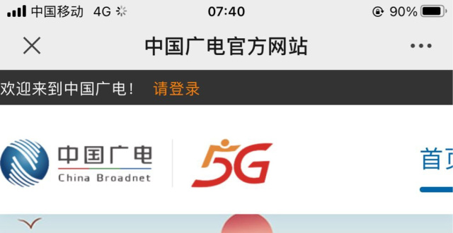 中国广电5G官网10099正式上线_腾讯新闻