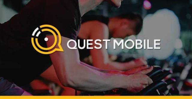 QuestMobile 2022运动健身消费洞察报告：体育消费风口成型，线上“云健身”人群超6亿，三大模式正在形成_腾讯新闻