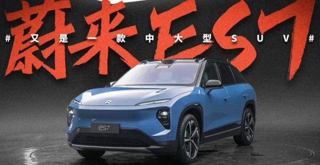 又一辆中大型 SUV？50 万的蔚来 ES7 到底想要卖给谁？_腾讯新闻