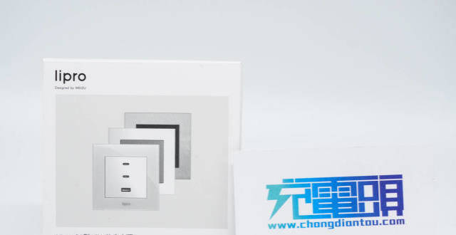 智能化家居新品，氮化镓墙插可达65W充电功率，lipro 65W氮化镓插座评测_腾讯新闻