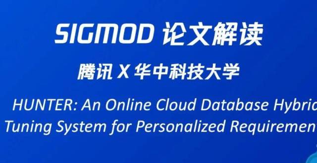 面向个性化需求的在线云数据库混合调优系统｜SIGMOD 2022入选论文解读_腾讯新闻