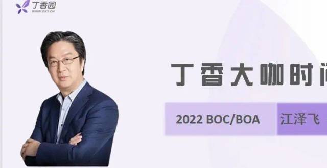江泽飞教授专访：2022 BOA/BOC 精彩开幕，会议亮点重磅呈现！_腾讯新闻