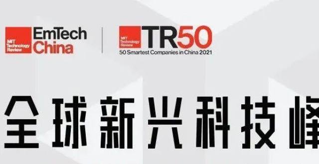 我们正迈向更深远的太空｜第五届 EmTech China 全球新兴科技峰会将于7月底在无锡重磅启幕_腾讯新闻