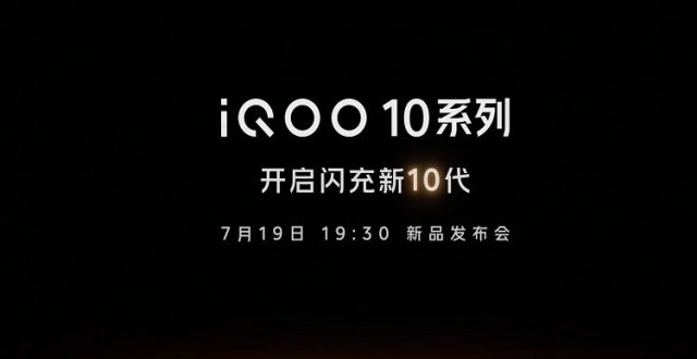 iQOO10系列官宣，7月19日发布，或将首发200W闪充_腾讯新闻