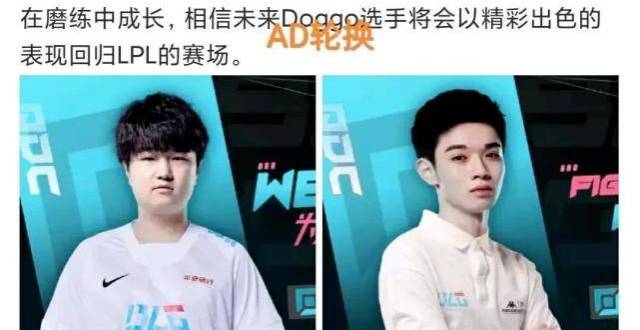 “Doggo被下放LDL图”火了，BLG48正式成立，粉丝为Uzi感到惋惜_腾讯新闻