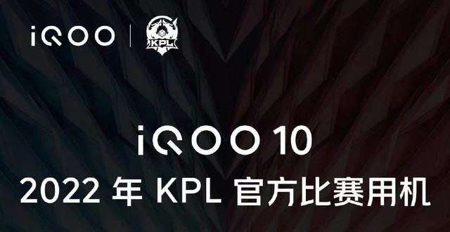 7月19日见！iQOO 10系获选2022 KPL官方比赛用机_腾讯新闻