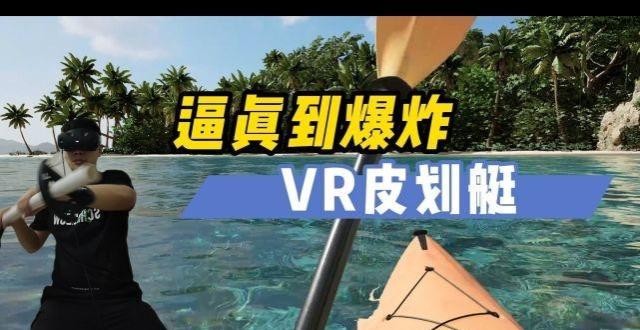 【VR玩乐】超逼真！虚幻4打造VR皮划艇游戏极致画质_腾讯新闻