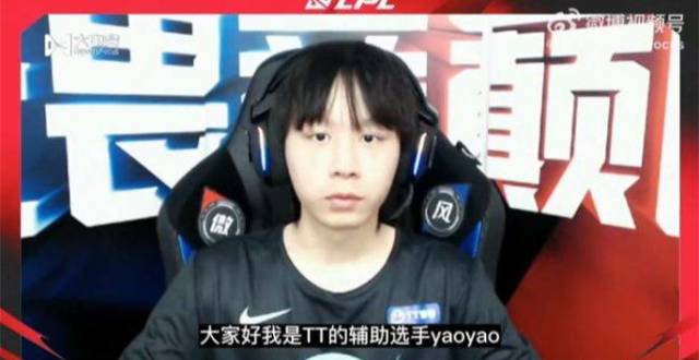 专访TT辅助yaoyao：用最喜欢的英雄拿了MVP很开心～_腾讯新闻