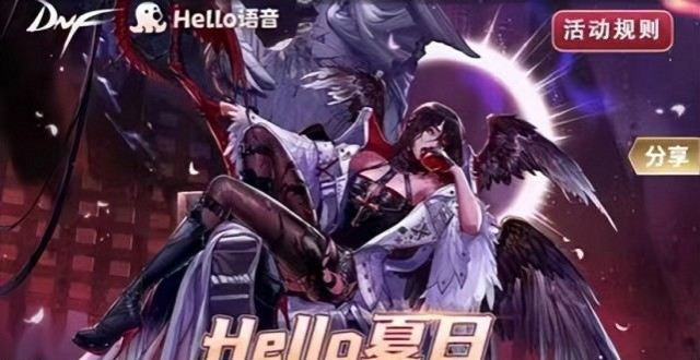 Hello语音与DNF勇士的夏日交友狂欢，CPDD快乐脱单_腾讯新闻