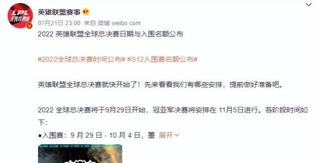 定了！lol官宣S12世界赛时间，九月份2022全球总决赛正式开战_腾讯新闻