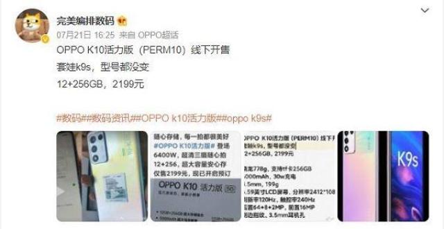 OPPO旗下新机K10活力版曝光，售价仅2199元_腾讯新闻