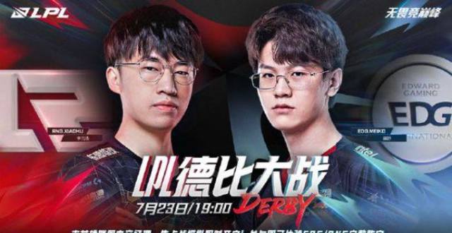 7月23日LPL：WE、iG远古德比；EDG、RNG强强对话_腾讯新闻