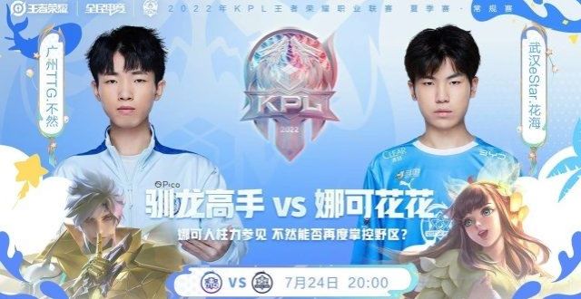 KPL：TTG战胜estar打破八连败魔咒，亚军阵容回归或成第三轮主力_腾讯新闻