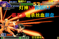 拳皇98C：灯神VS韩国BJ，丽安娜半月斩太猛，坂崎良看霸王拳_腾讯新闻