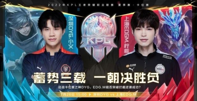 KPL卡位赛：宁栀猪八戒圈养时刻留人 上海EDG 1-1 深圳DYG_腾讯新闻