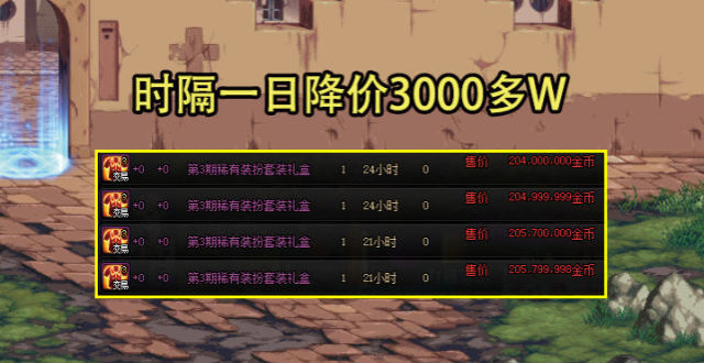 DNF：28号版本最大惊喜！云境款天3成跳楼价了，但8.4买更便宜_腾讯新闻