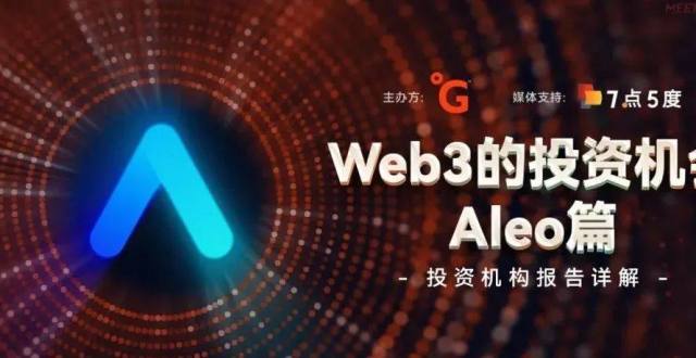 Web3的投资机会-Aleo篇_腾讯新闻