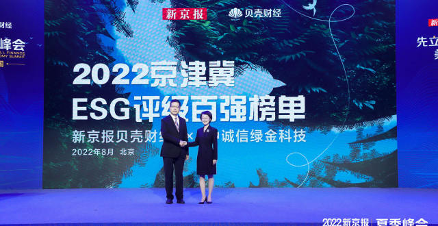 2022京津冀ESG评级百强榜单出炉：北京企业占比超七成_腾讯新闻