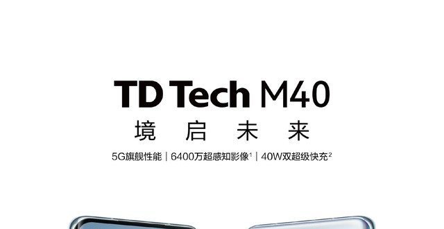 鼎桥TD Tech M40高配版上架！3599元起售_腾讯新闻